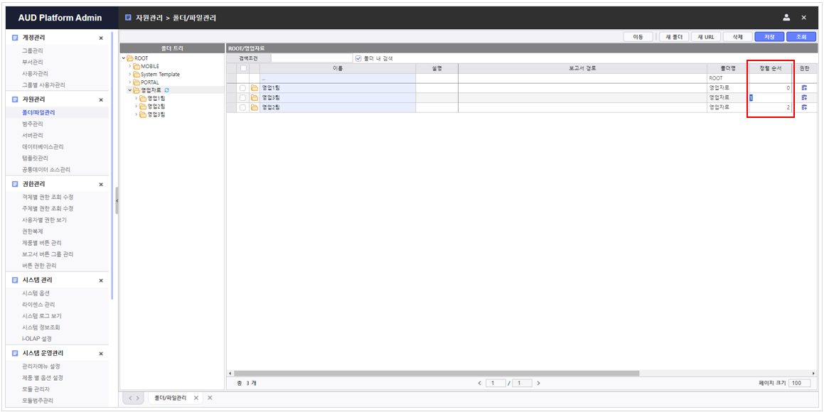 폴더 생성 및 권한 설정하기 - AUD PLATFORM - AUD플랫폼 아카데미
