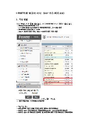 [i-MATRIX] 보고서 캐시 - AUD PLATFORM - AUD플랫폼 아카데미